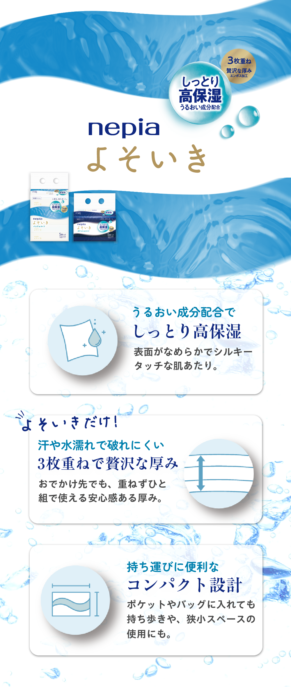 nepia公式ファンサイト イイネピア！ | nepiaよそいき 夏もメイクを楽しもう！キャンペーン