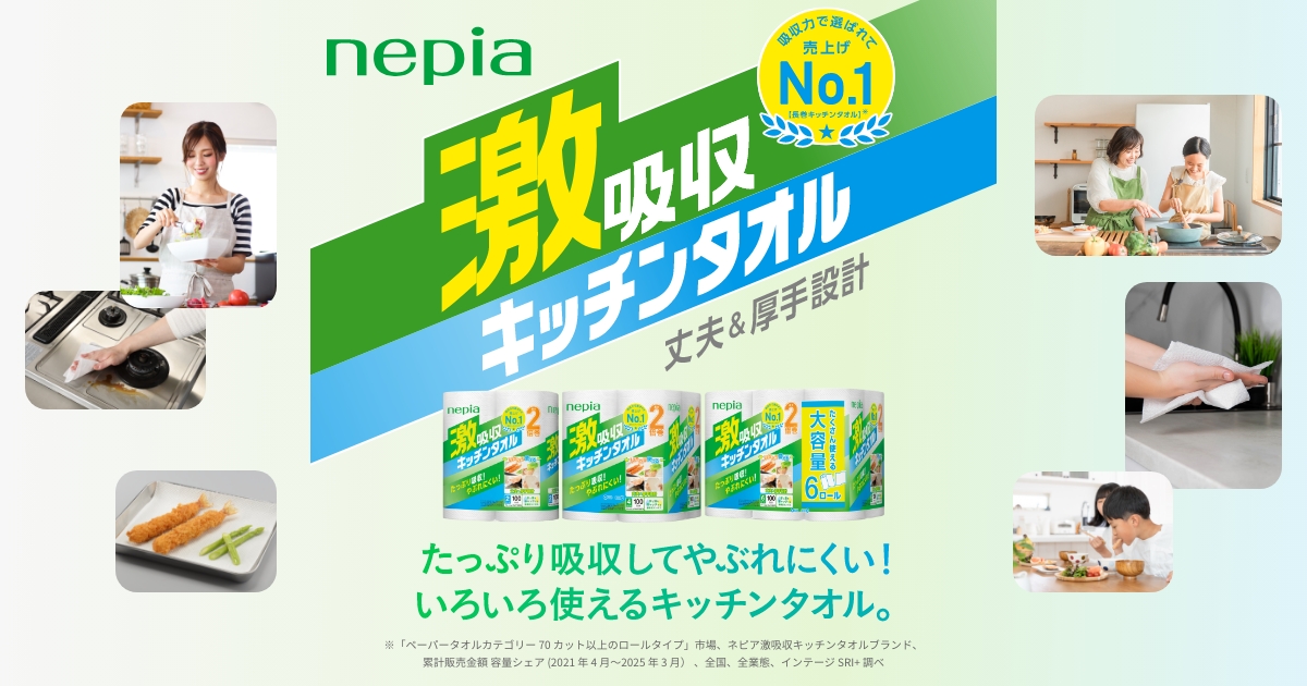 ネピア 激吸収キッチンタオル ｜ nepia