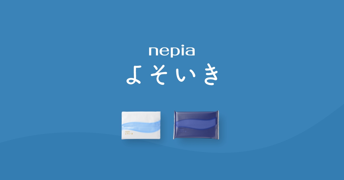 ネピア よそいき保湿ソフトパックティシュ ｜ nepia
